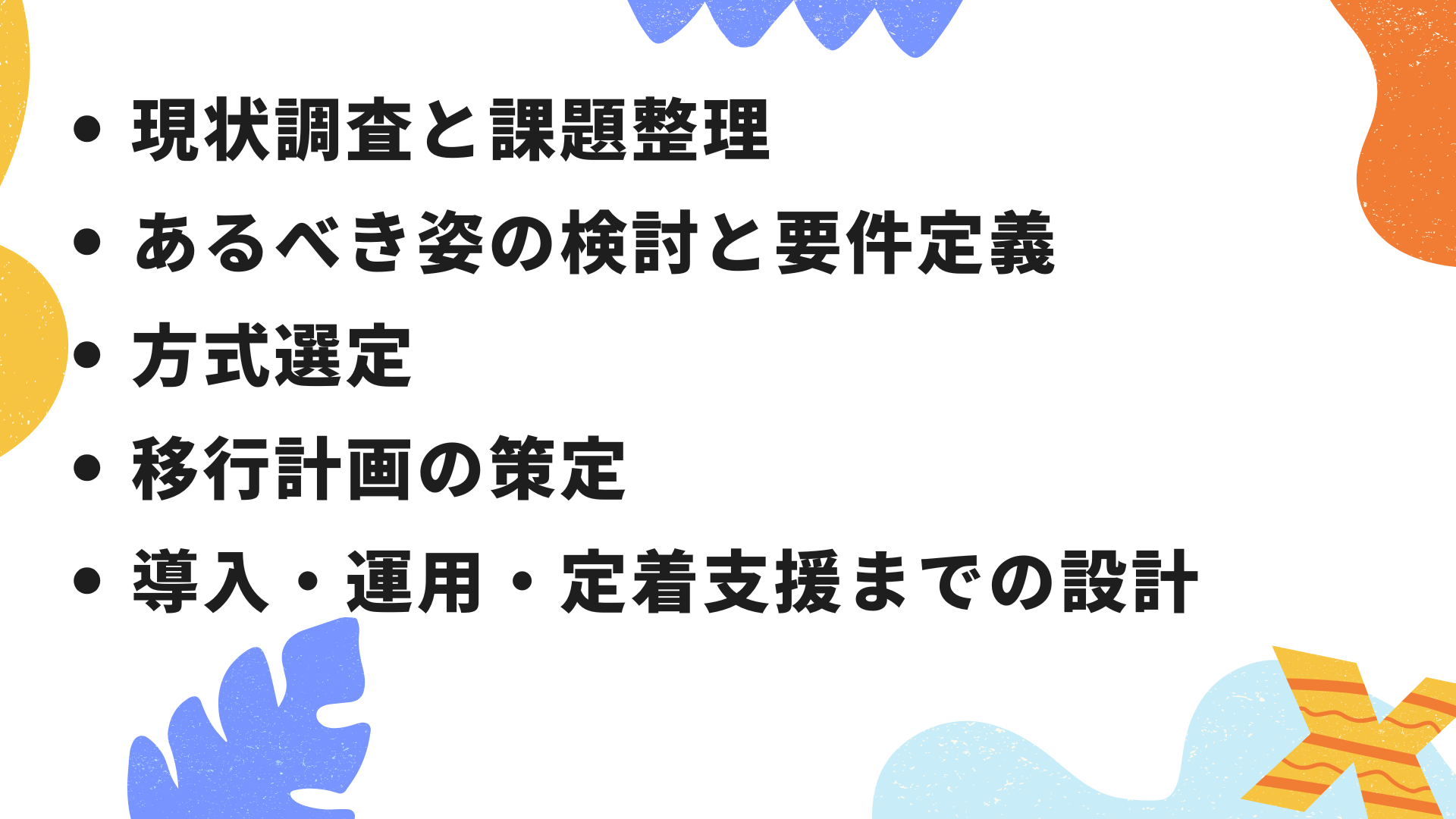 システムリプレイスとは？よくある課題から進め方・成功のポイントまで解説|カスタマーサクセス（CS）ツール「Fullstar（フルスタ）」